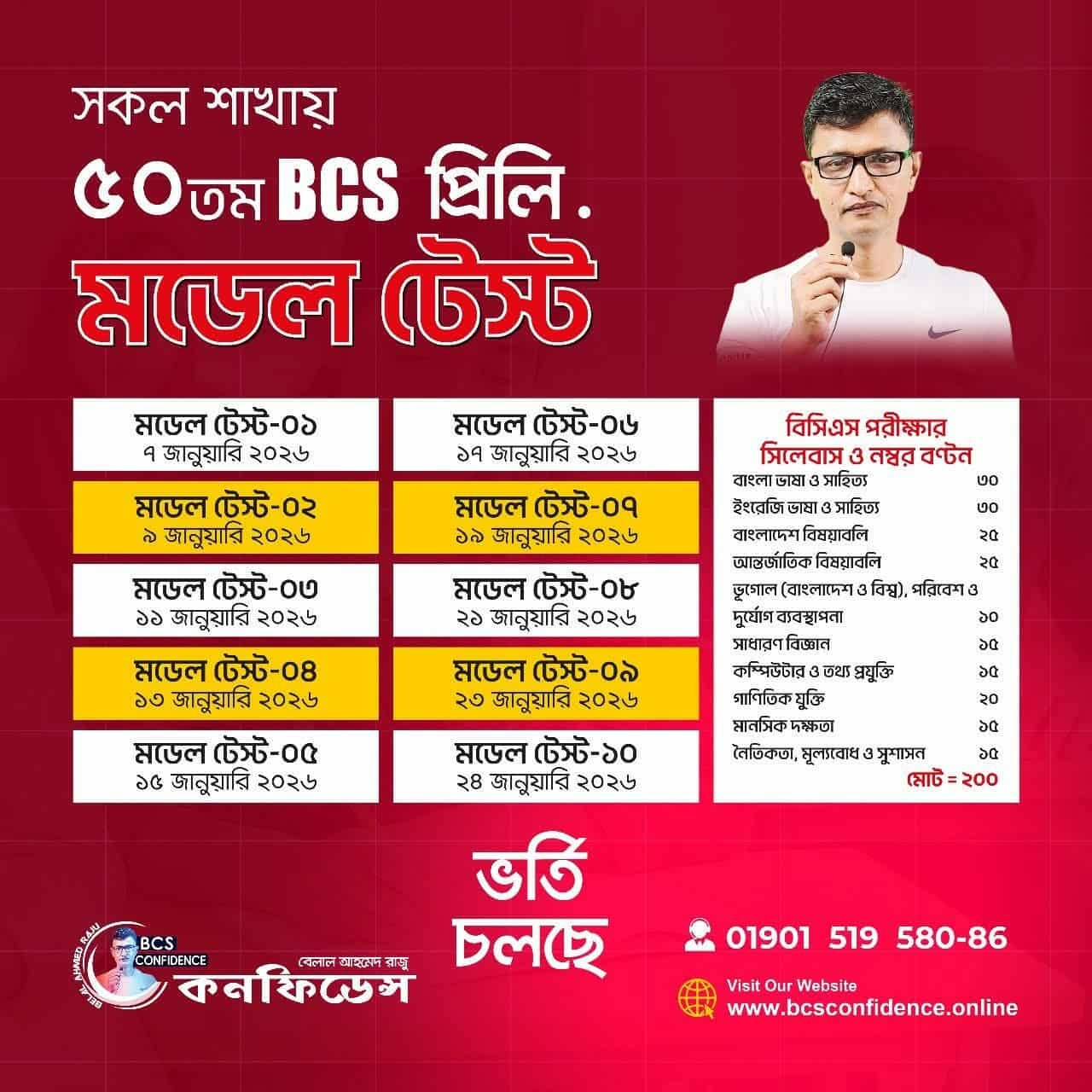 ৫০তম BCS প্রিলি. রেগুলার ব্যাচের মডেল টেস্ট পরীক্ষা-০৬ - Notice